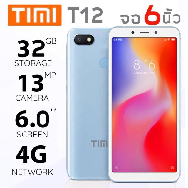 Timi T12 จอ 6.0นิ้ว แรม 2GB รอม 32GB กล้องชัด 13ล้าน 3G/4G ซื้อออนไลน์