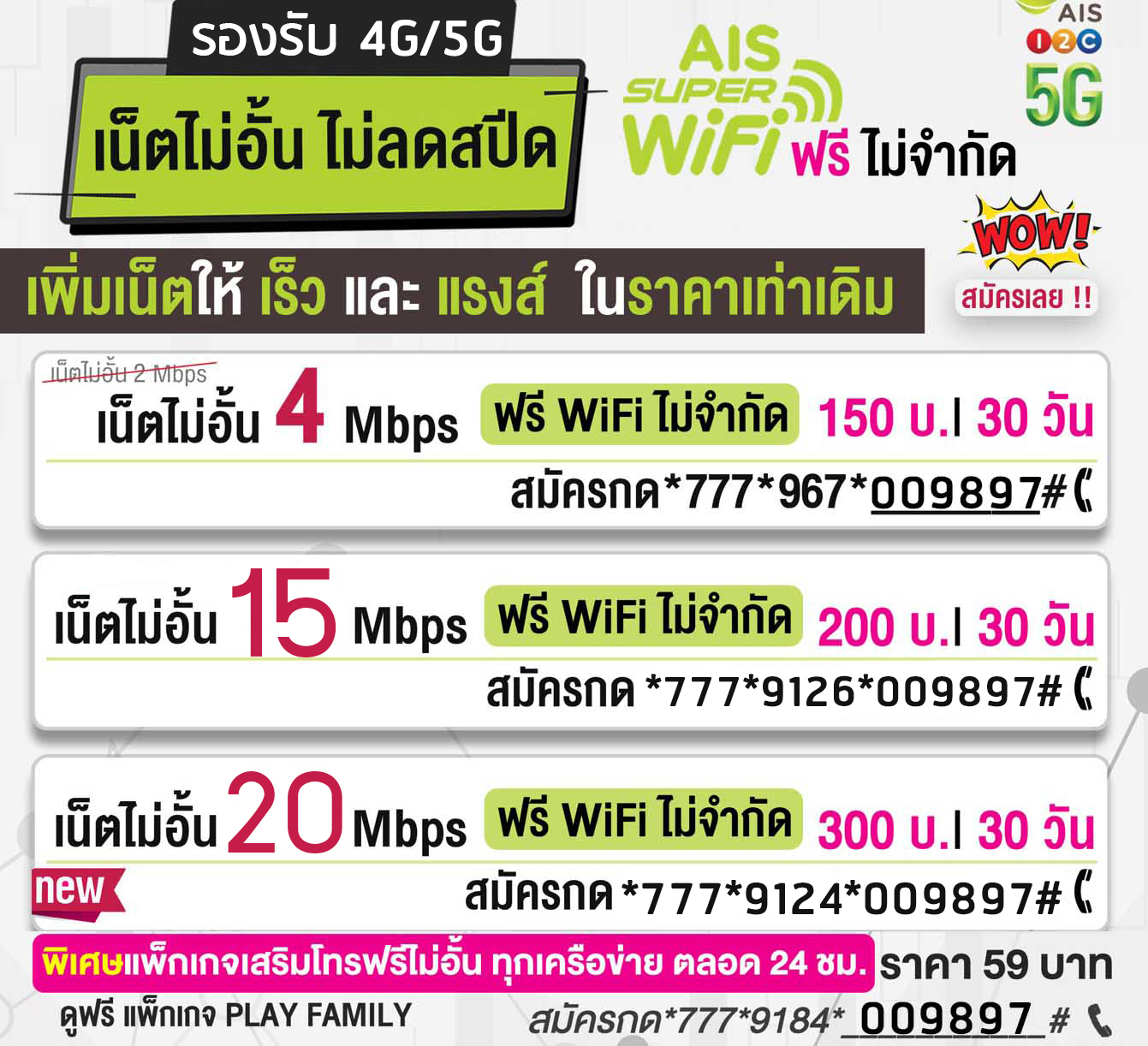 ซิมเน็ตAIS 15 Mbpsไม่ลดสปีด เติมเงิน 200บาท/เดือน + โทรฟรีทุกเครือข่าย ต่อโปร 6 เดือน ...