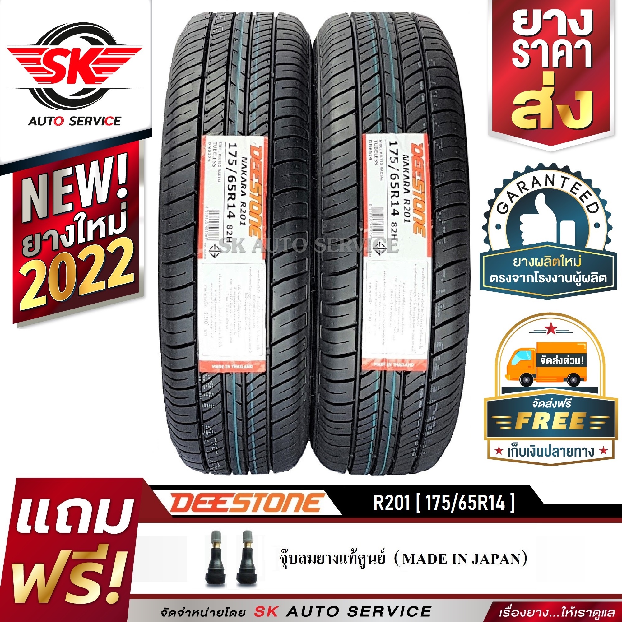 ยางรถยนต์ ขอบ 13 DEESTONE 17570R13 รุ่น R201 ปี 2022 จำนวน 1 เส้น ...