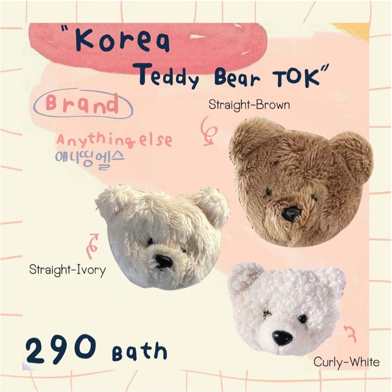 พร้อมส่งจากไทย) Griptok หมี Teddy bear ของแท้ แบรนด์เกาหลี - txieyue - ThaiPick