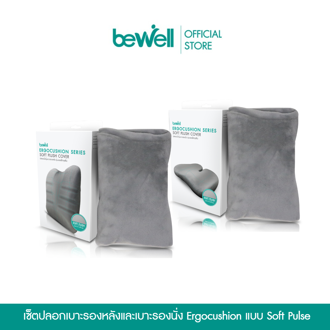 Set Bewell ปลอกผ้า Soft Pulse หุ้มเบาะรองหลัง และเบาะรองนั่ง รุ่น Ergocushion นุ่มสบาย ซักได้ ...