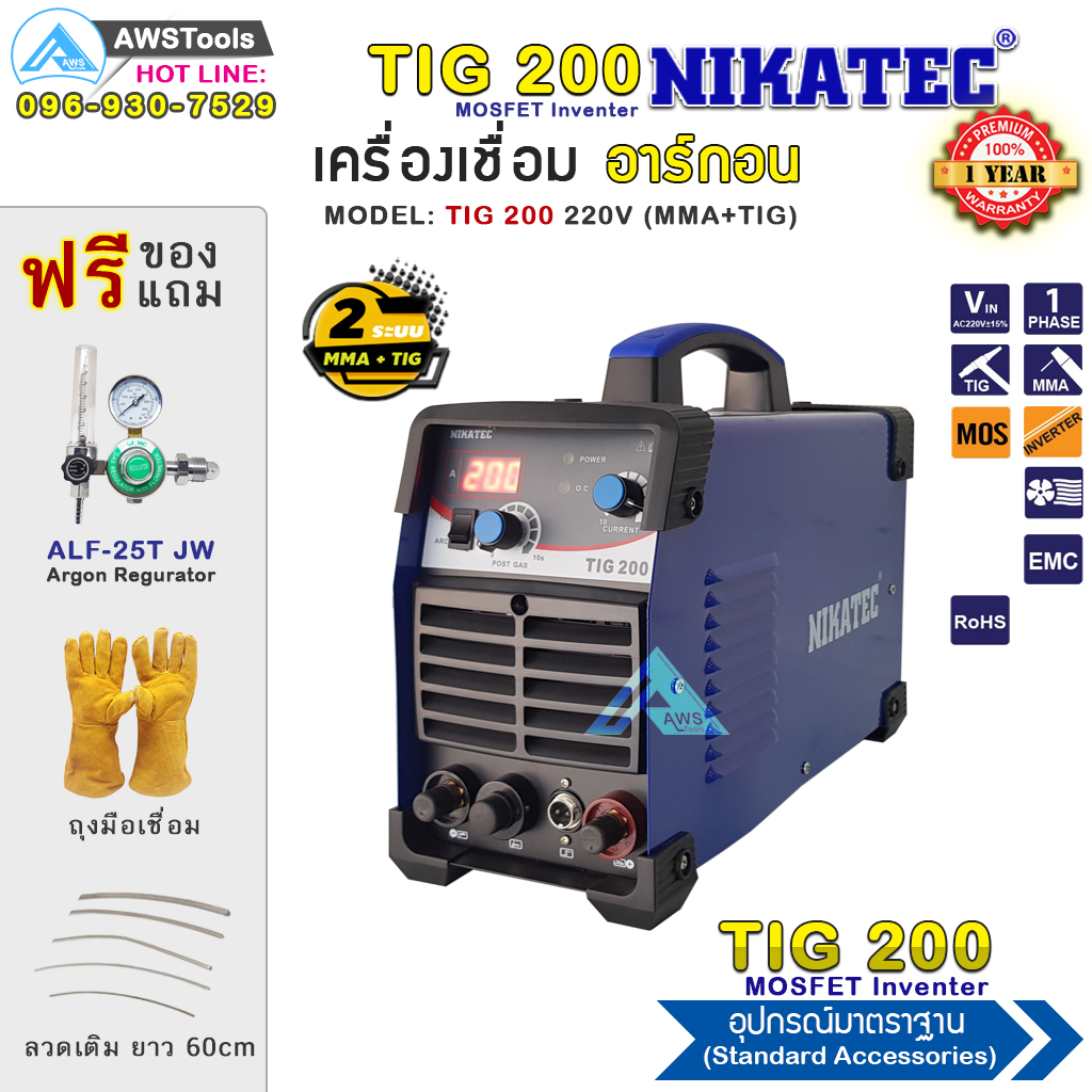 NIKATEC เครื่องเชื่อมทิก TIG 200 (2 ระบบ TIG+MMA) เชื่อม Tig+เชื่อมธูป ...