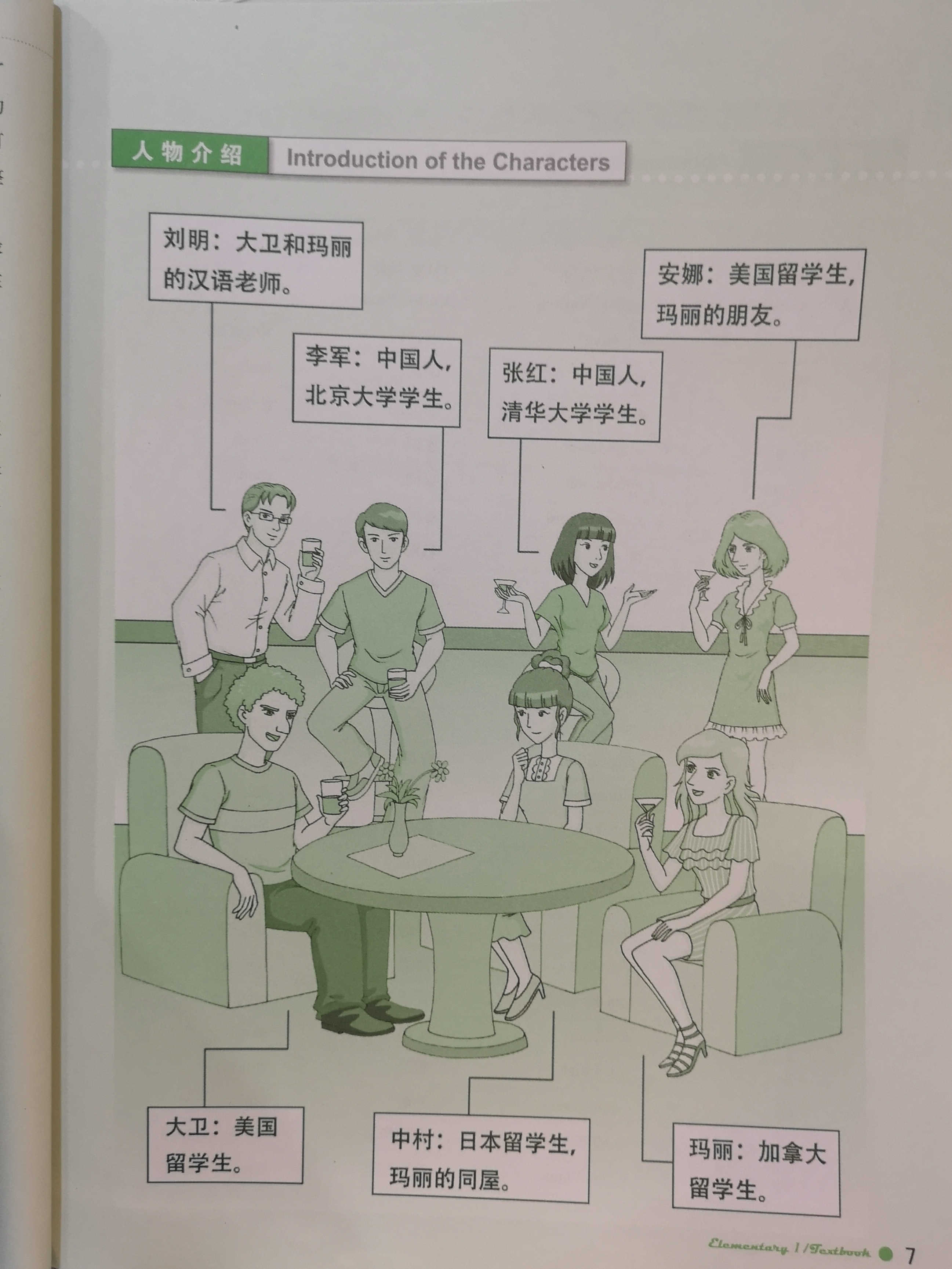 博雅汉语.初级起步篇I(第二版)(Boya Chinese.Elementary I ( Edition 2nd) (Chinese ...