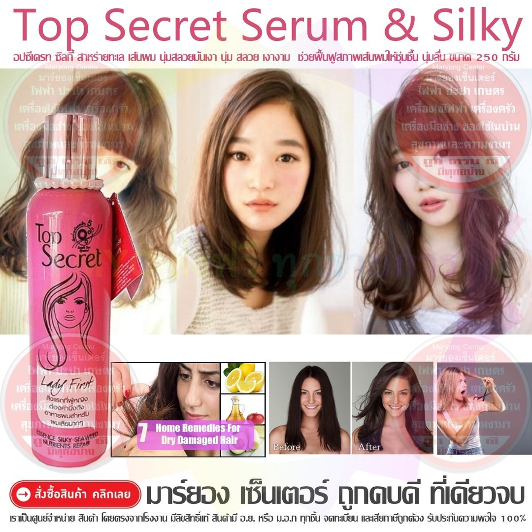 Top Secret silky seaweed nutrients ท็อปซีเครท ซิลกี้ สาหร่ายทะเล ผมแห้ง ...