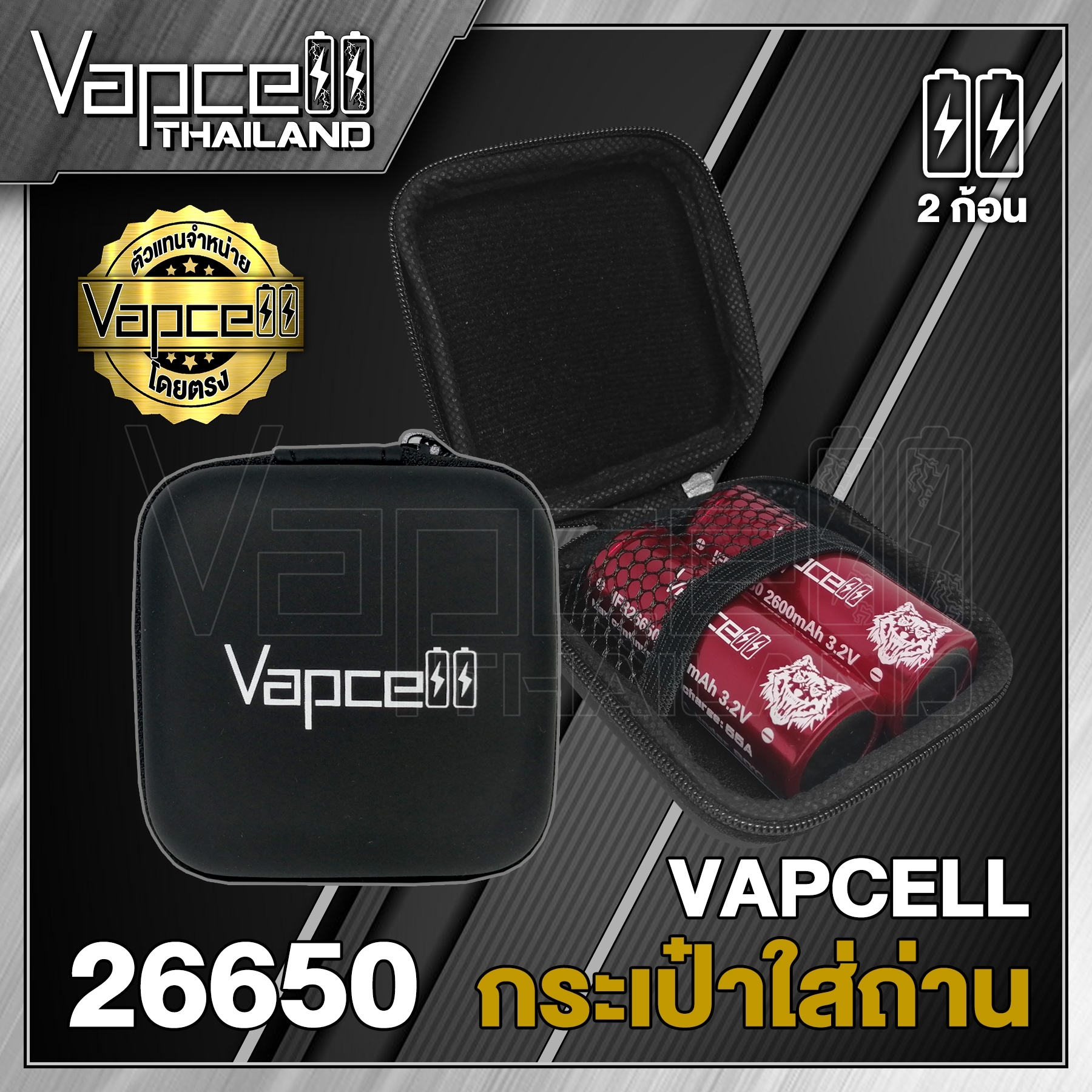 เคสถ่าน Vapcell 26650 eva zipper case - VapcellThailand - ThaiPick