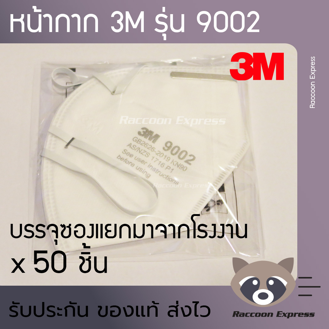 ของแท้ พร้อมส่ง 3M 9002 มาตรฐาน AS/NZS P1 Particulate Respirator ...
