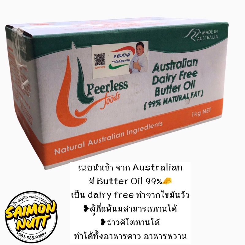 Sale!! เนยคีโต 1 กิโลPEERLESS FOODเนย BUTTER OIL 99% น้ำเข้าจาก ...