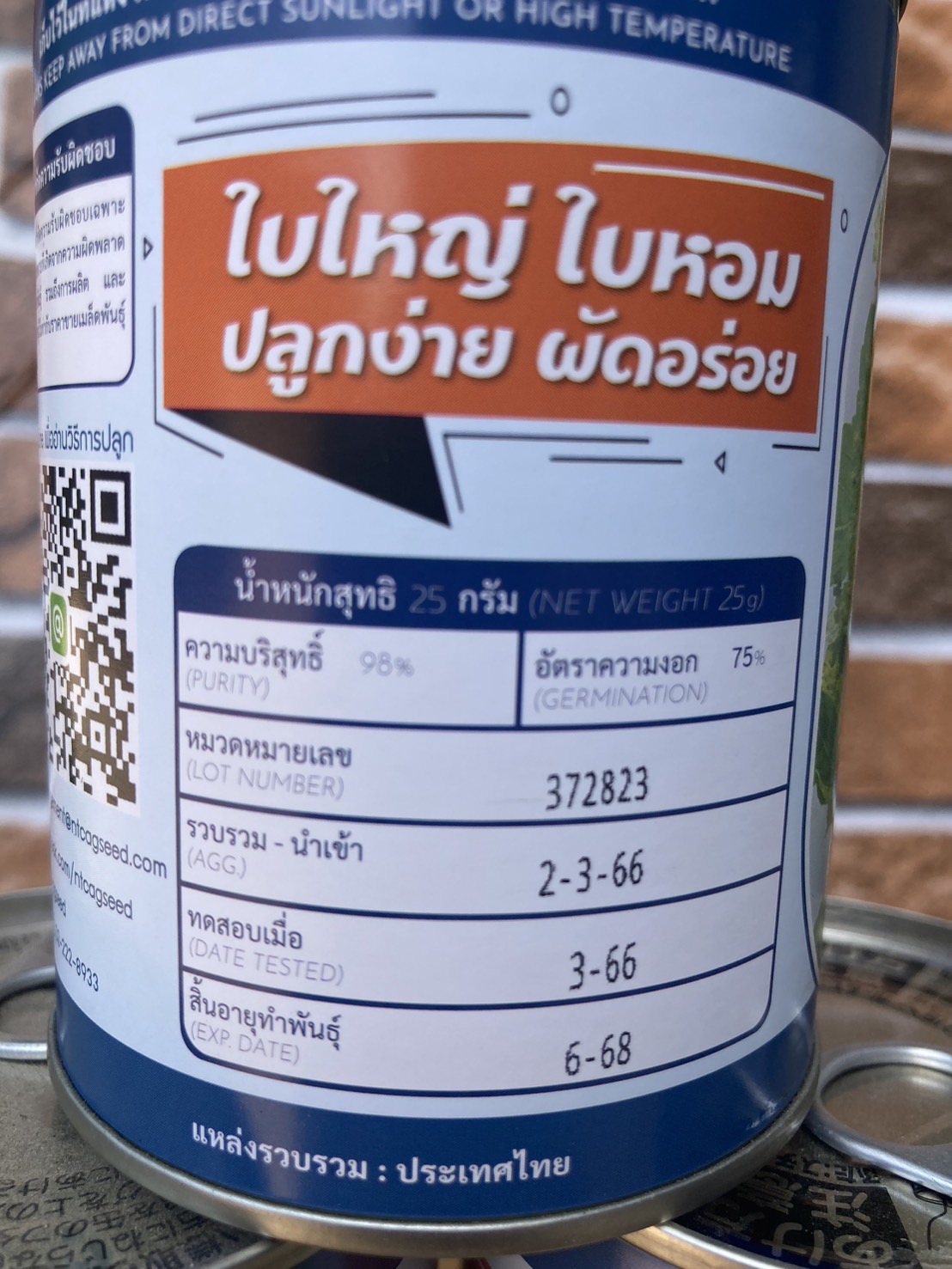 กระเพราขาว กระเพราใบใหญ่ กระเพรายักษ์ บรรจุ 25 กรัม ของใหม่ ชัวร์สิ้น ...