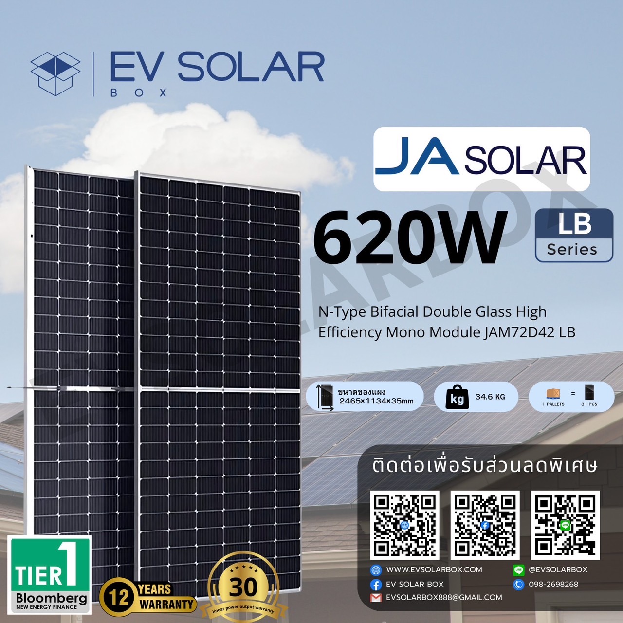 แผง JAsolar รุ่น JAM72D42 - 620W LB Series N-Type Bifacial | Lazada.co.th