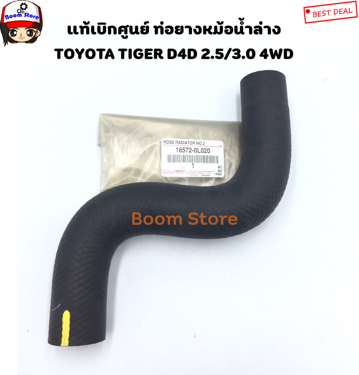 TOYOTA แท้ศูนย์ ท่อยางหม้อน้ำ TOYOTA TIGER D4D 4WD เครื่องยนต์ 2.5/3.0 ...