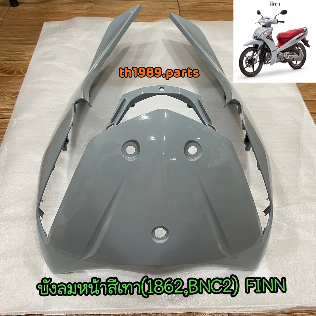 B6F-F8311-00-PB บังลมหน้าสีเทา(1862,BNC2) FINN ปี2022 อะไหล่แท้ YAMAHA | Lazada.co.th