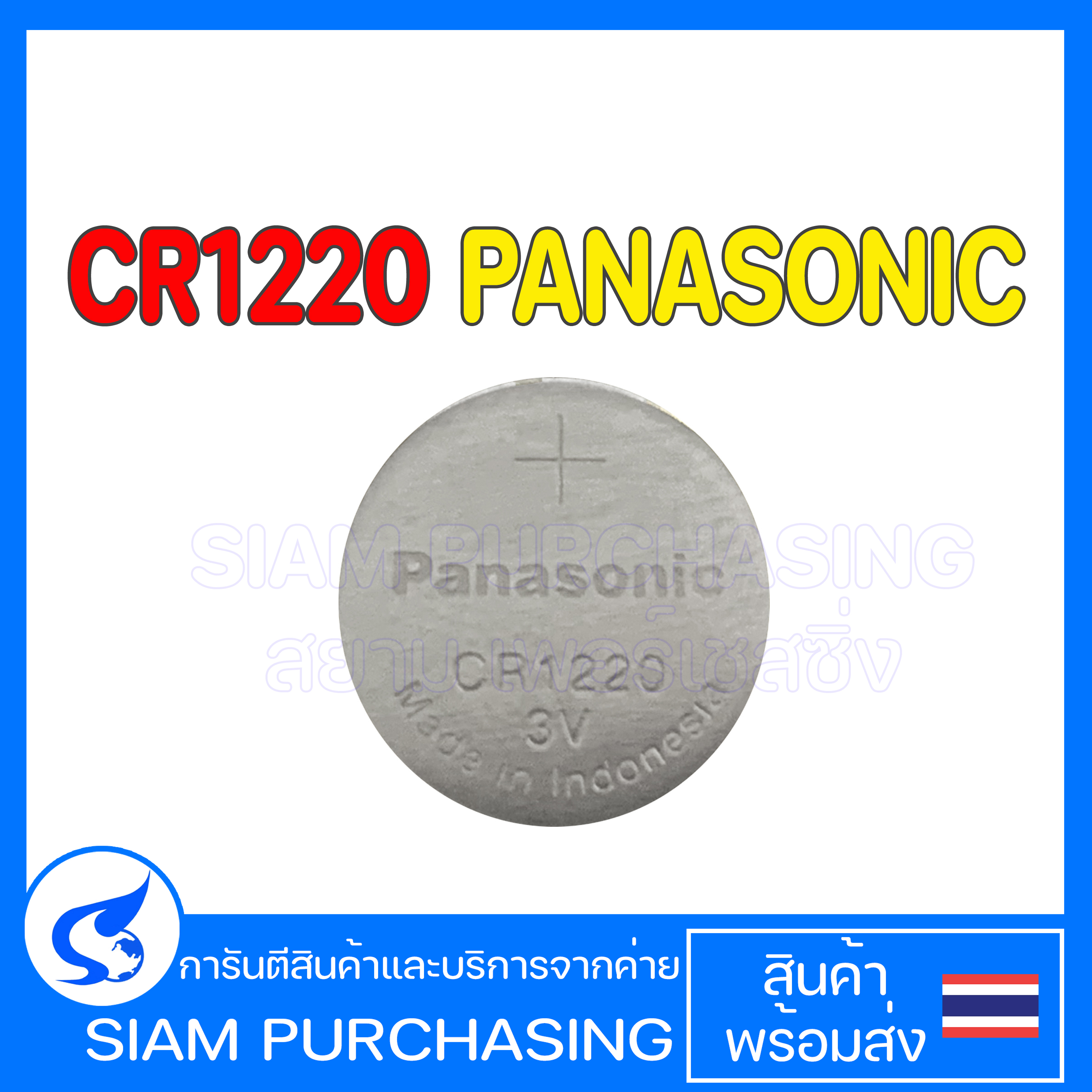 Lithium Battery ถ่านกระดุม CR1220 PANASONIC | Lazada.co.th