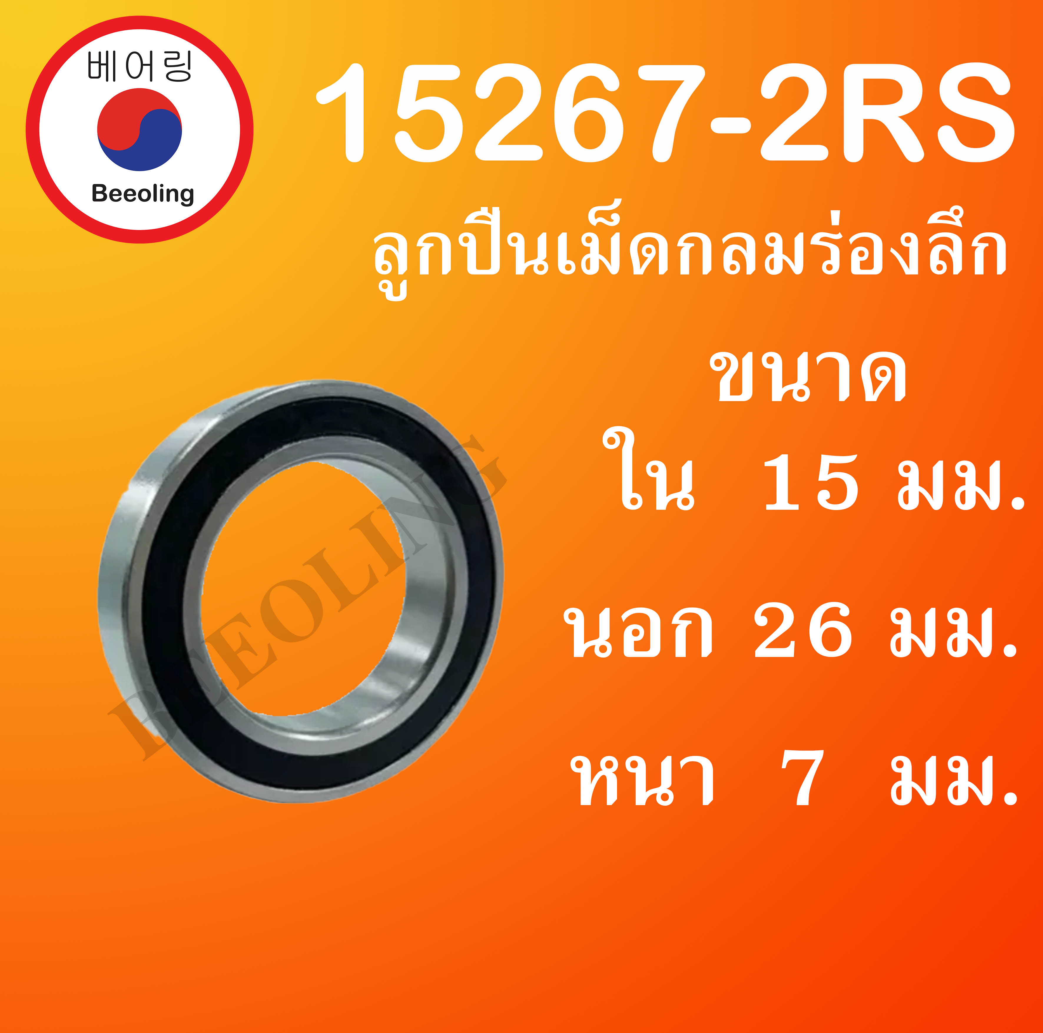 639-2RS ตลับลูกปืนเม็ดกลมร่องลึก ฝายาง 2 ข้าง ขนาด ใน 9 นอก 30 หนา 10 ...