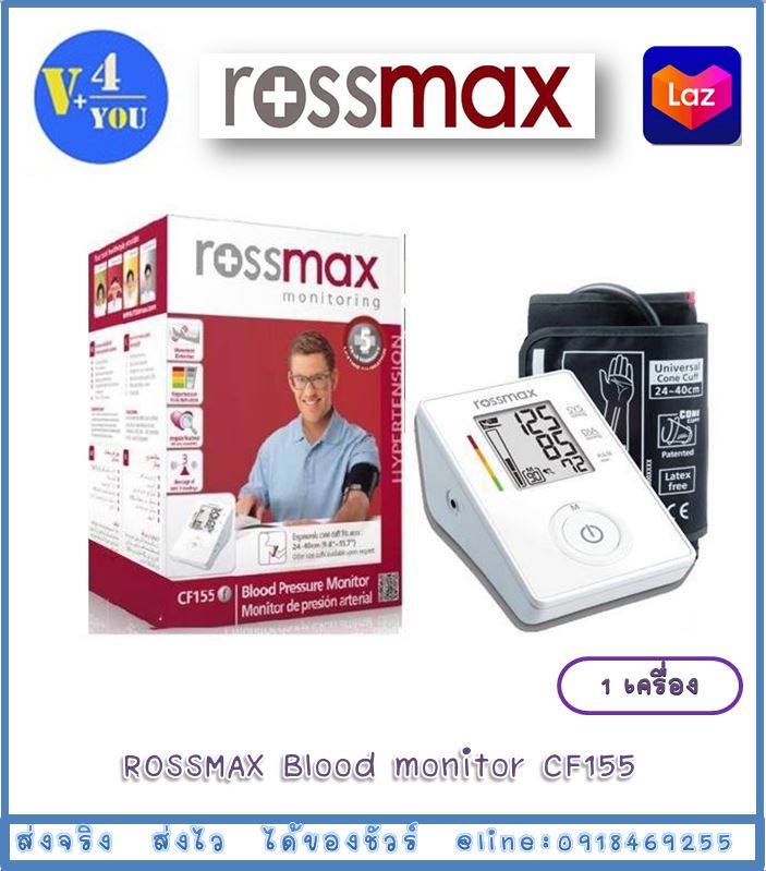 เครื่องวัดความดัน Rossmax blood pressure monitor automatic รุ่น CF155 มาตรฐานสวิตเซอร์แลนด์(P14 ...