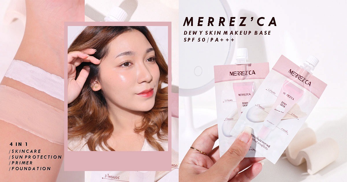 Merrezca dewy skin makeup base spf 50 PA+++ 5ml. 4 in 1 เบส รองพื้น ไพร ...