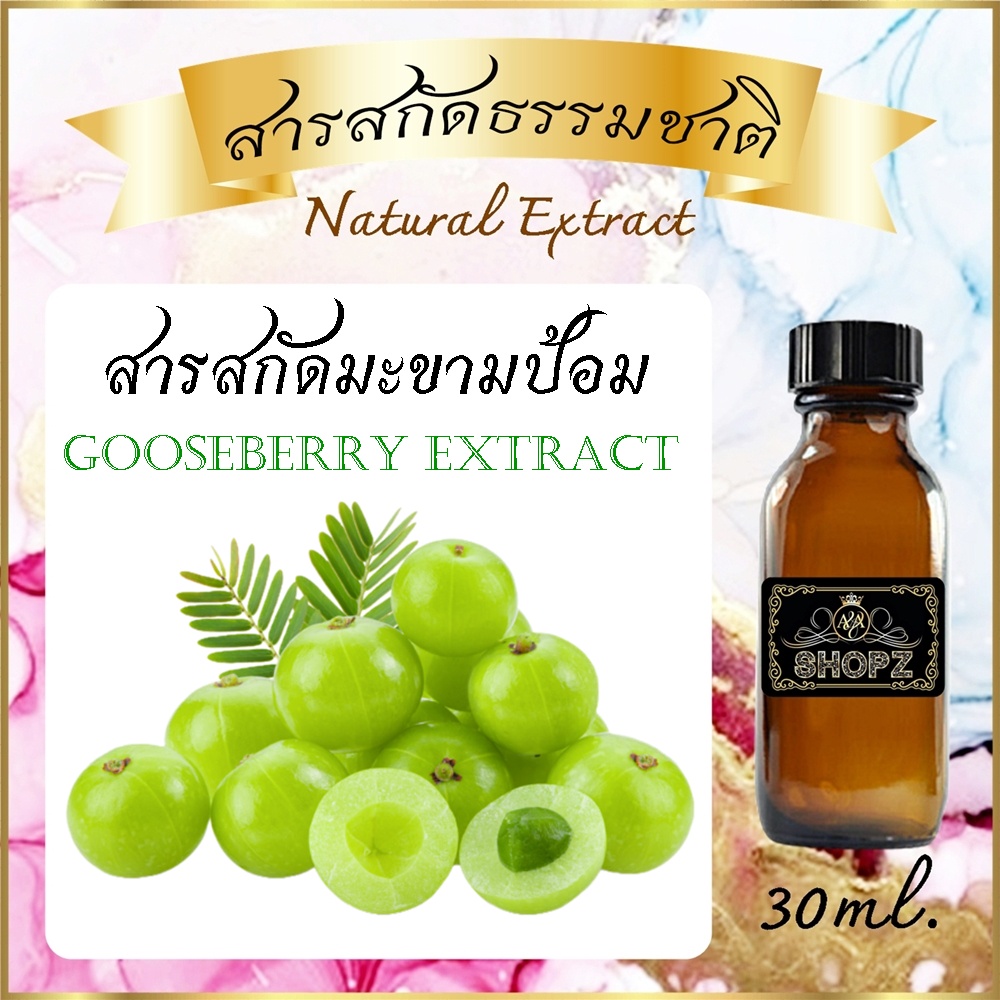 ️สารสกัดมะขามป้อม ️ Gooseberry Extract ขนาด 30 ml. สารสกัดธรรมชาติ สาร ...