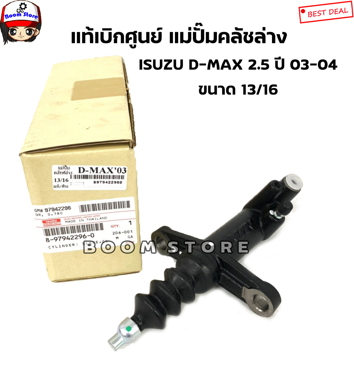 ISUZU แท้เบิกศูนย์ แม่ปั๊มคลัชล่าง ISUZU D-MAX 2.5 ปี03-04 เบอร์แท้ ...