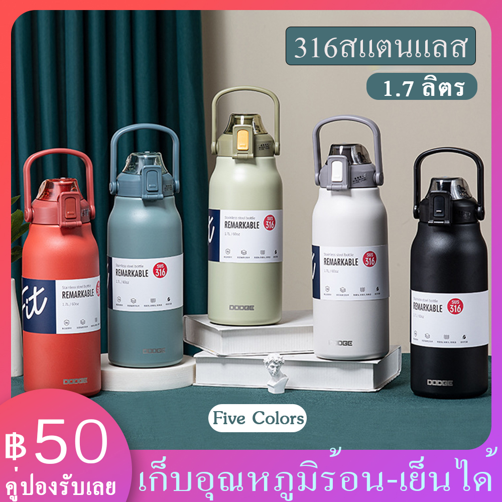DTC กระบอกน้ำ สแตนเลส316 มีหูหิ้ว กระบอกน้ำเก็บเย็น ขนาดใหญ่1700ML แบบหลอดดูด เก็บน้ำร้อนเย็น มี ...