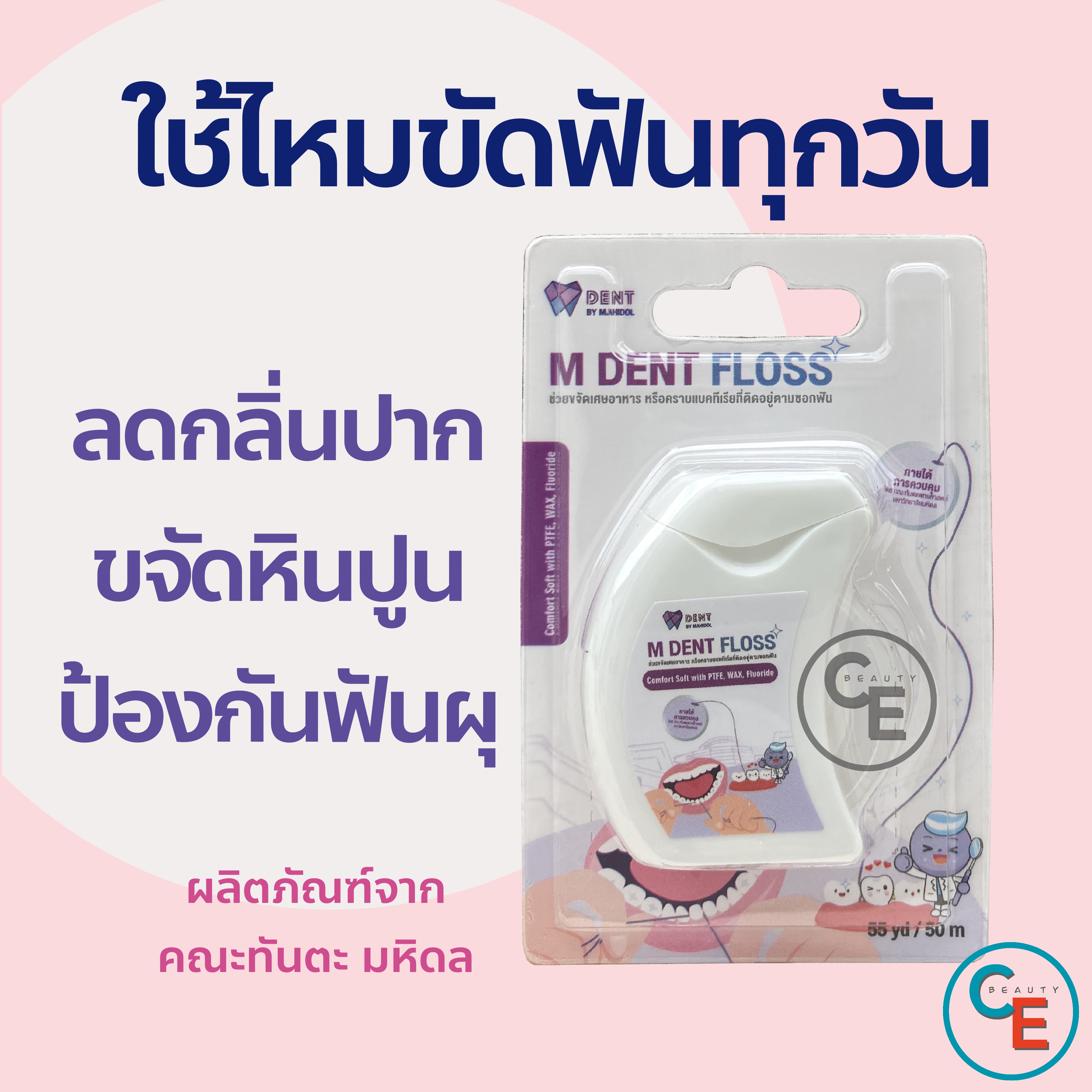 ไหมขัดฟัน ทันตะ มหิดล M-dent dental floss | Lazada.co.th