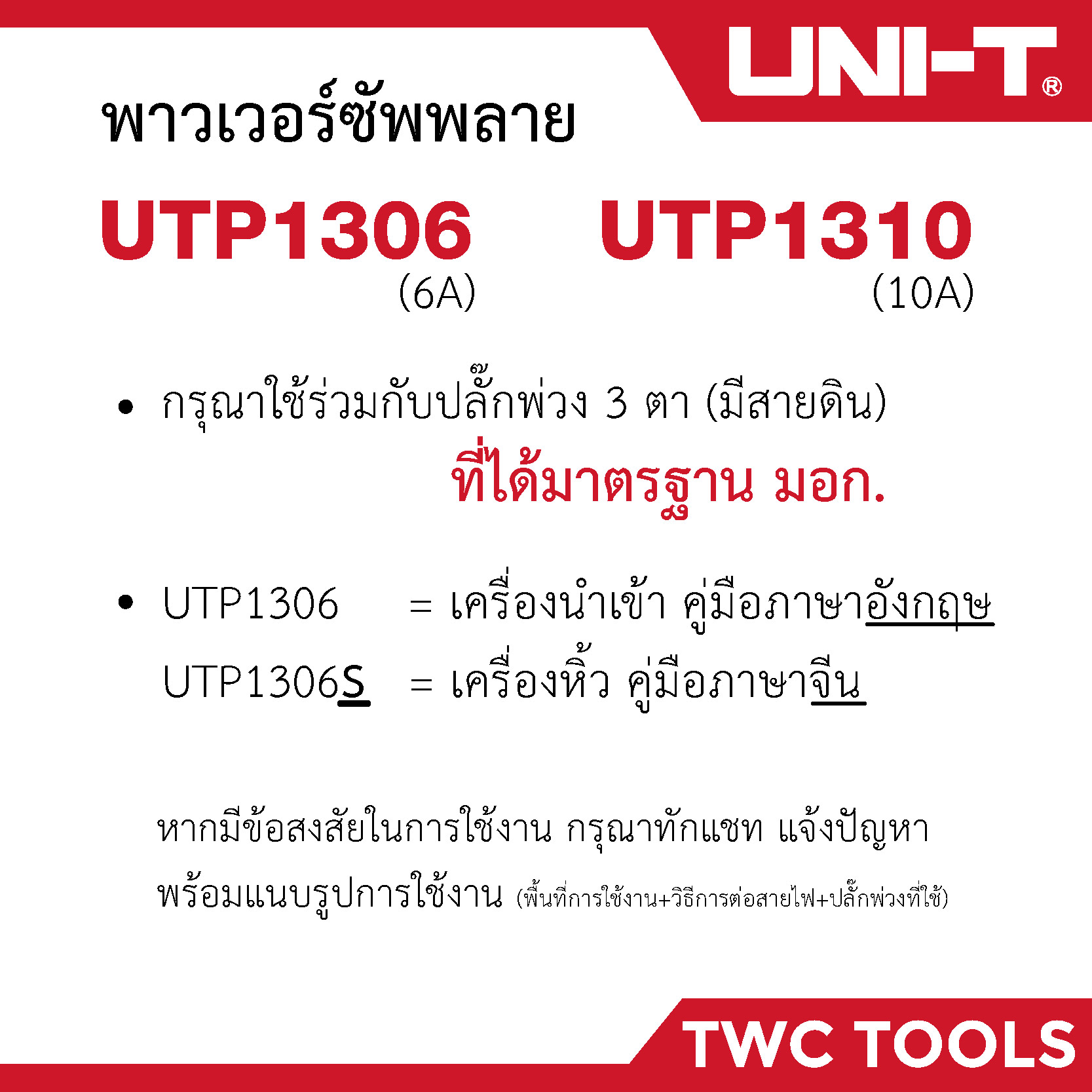 UNI-T UTP1306 เพาเวอร์ซัพพลาย ดิจิตอล เครื่องจ่ายไฟ 32V 6A เครื่องควบคุมแรงดันไฟฟ้า DC Power ...