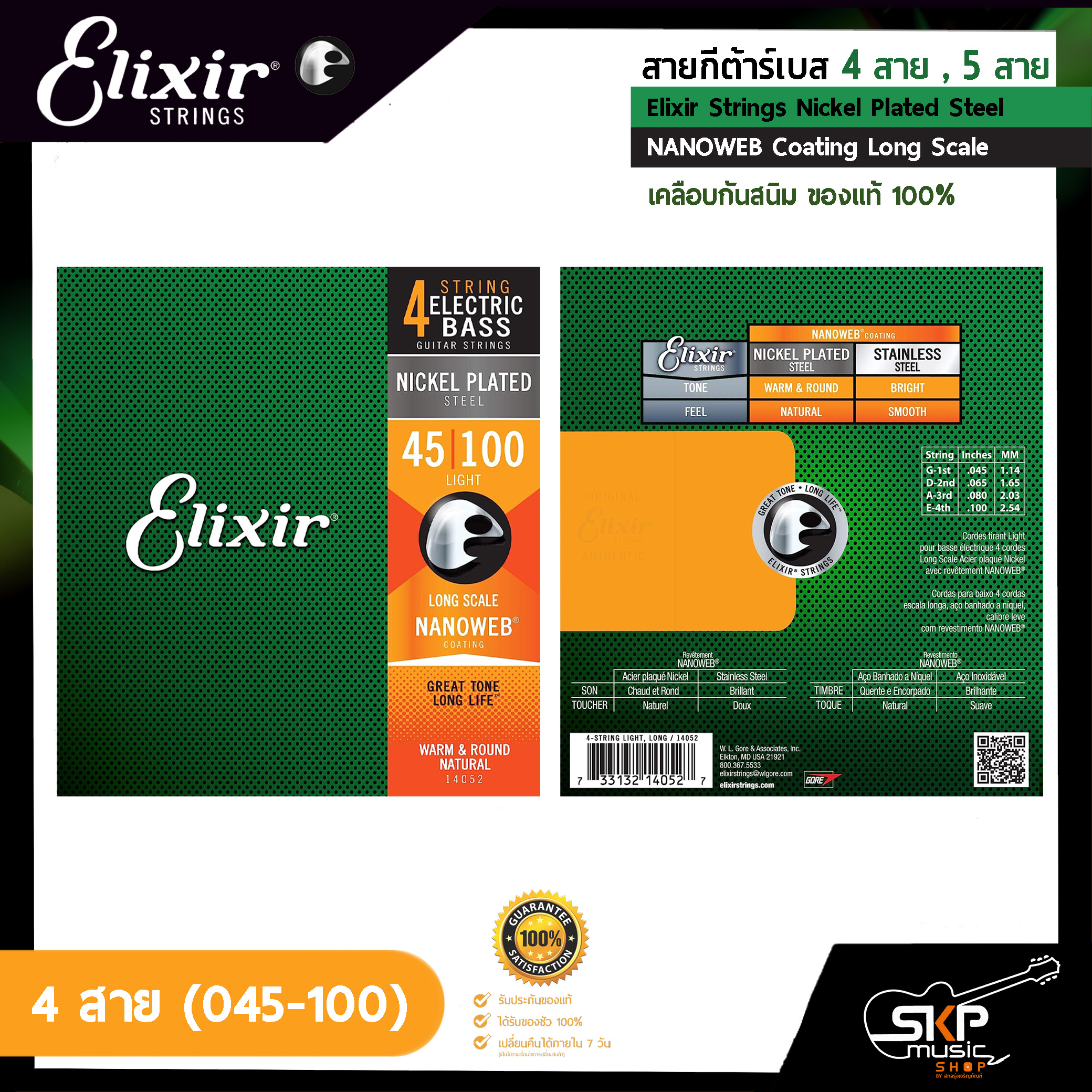 Elixir Strings Nickel Plated Steel NANOWEB Coating Long Scale - skpmusicshop - ThaiPick