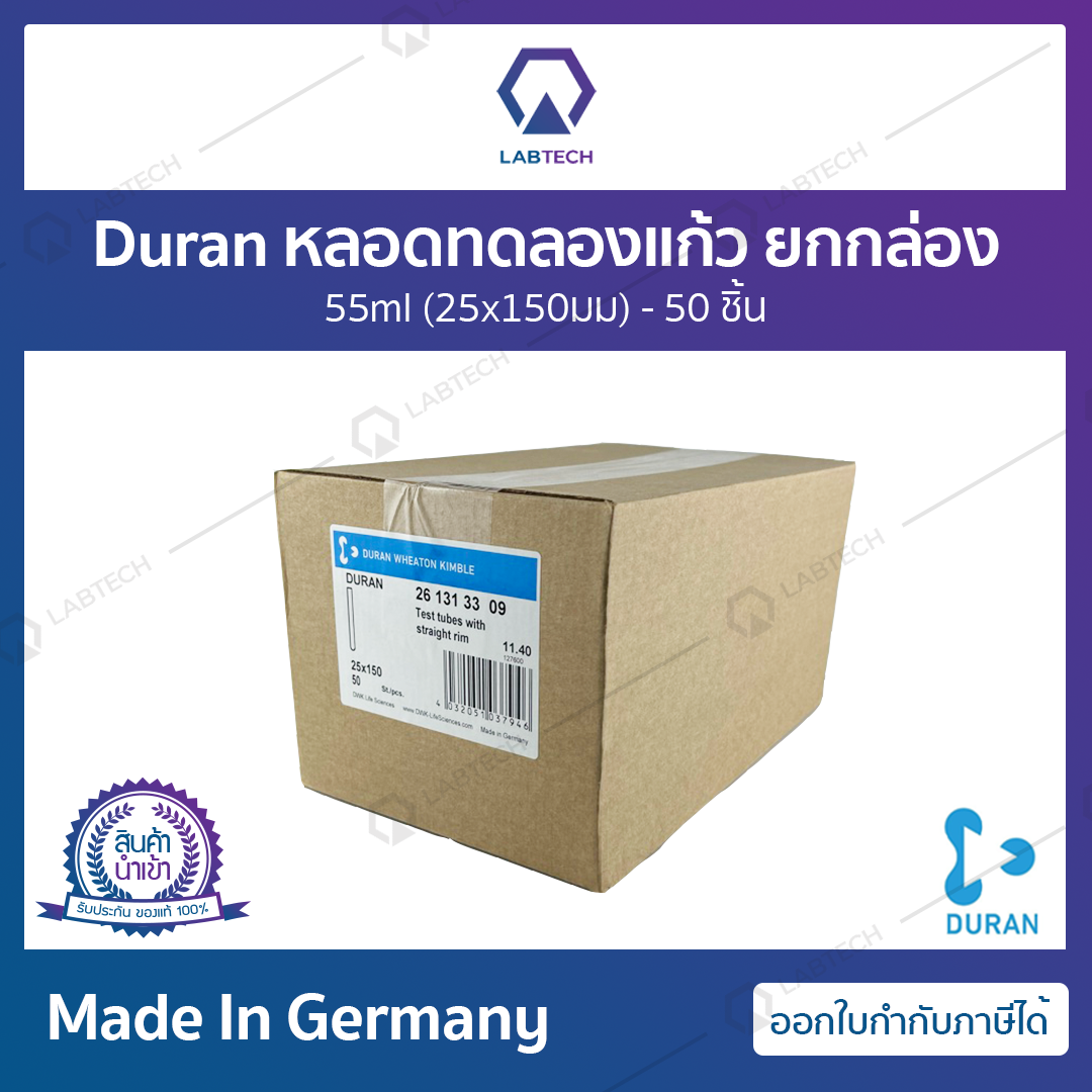 [ยกกล่อง] Duran® Test Tubes หลอดทดลองแก้ว หลอดทดลองขอบเรียบ หลอดแก้ว ...