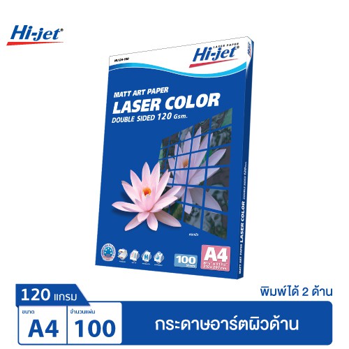 Hi-jet กระดาษอาร์ตด้าน Laser Art Matt Paper 120 แกรม A4 100 แผ่น ...