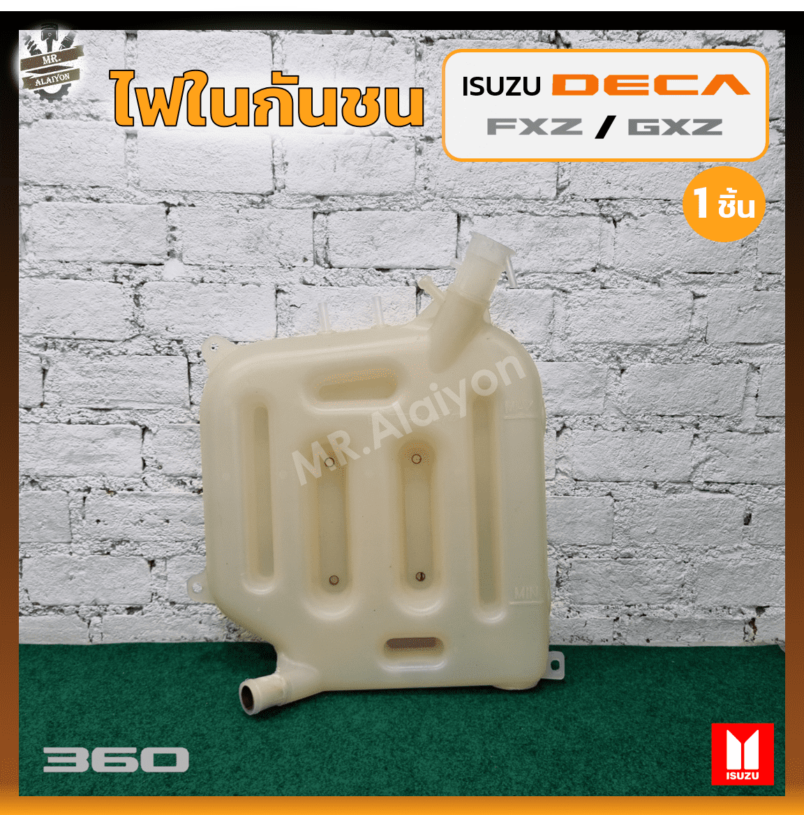 กระป๋องพักน้ำ ISUZU DECA / FXZ / GXZ 360HP (อีซูซุ เดก้า 360แรง) (ชิ้น ...