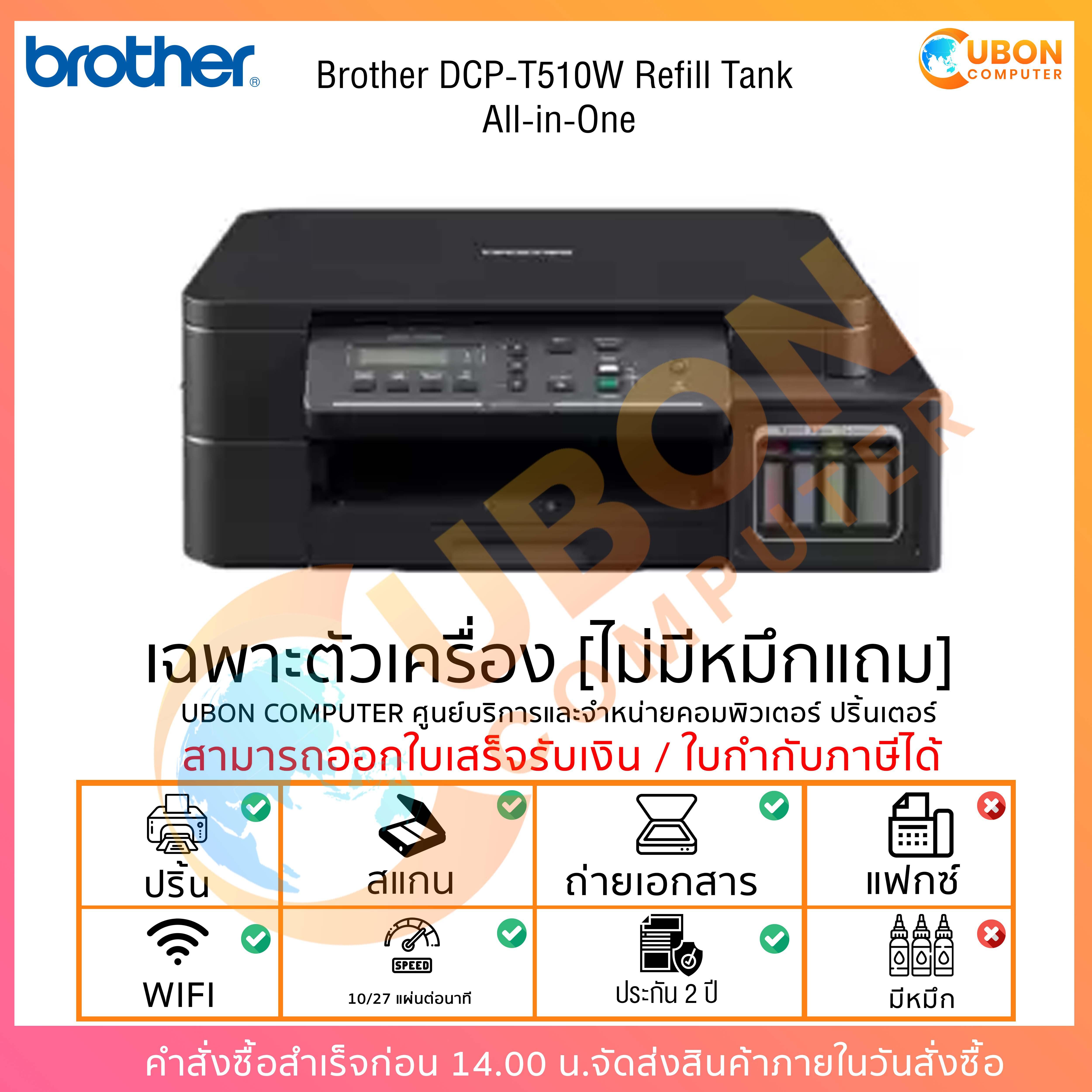 [ผ่อน 0% นาน 10 เดือน] Brother DCP-T310 Refill Tank System – 3-in-One พร้อมหมึกแท้ 1 ชุด ( ปริ้น ...