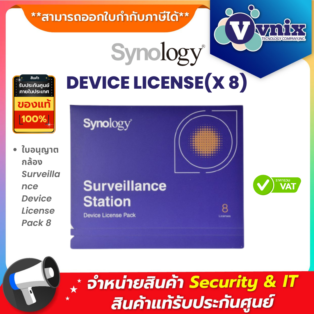 DEVICE LICENSE(X 8) Synology ใบอนุญาตกล้อง Surveillance Device License ...