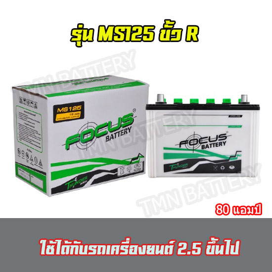 แบตเตอรี่ Focus รุ่นMS125 ขั้วR ใช้กับ TFRDargon eyeไทเกอร์L200BIG-M เป็นแบตเตอรี่ยังไม่ได้เติม ...