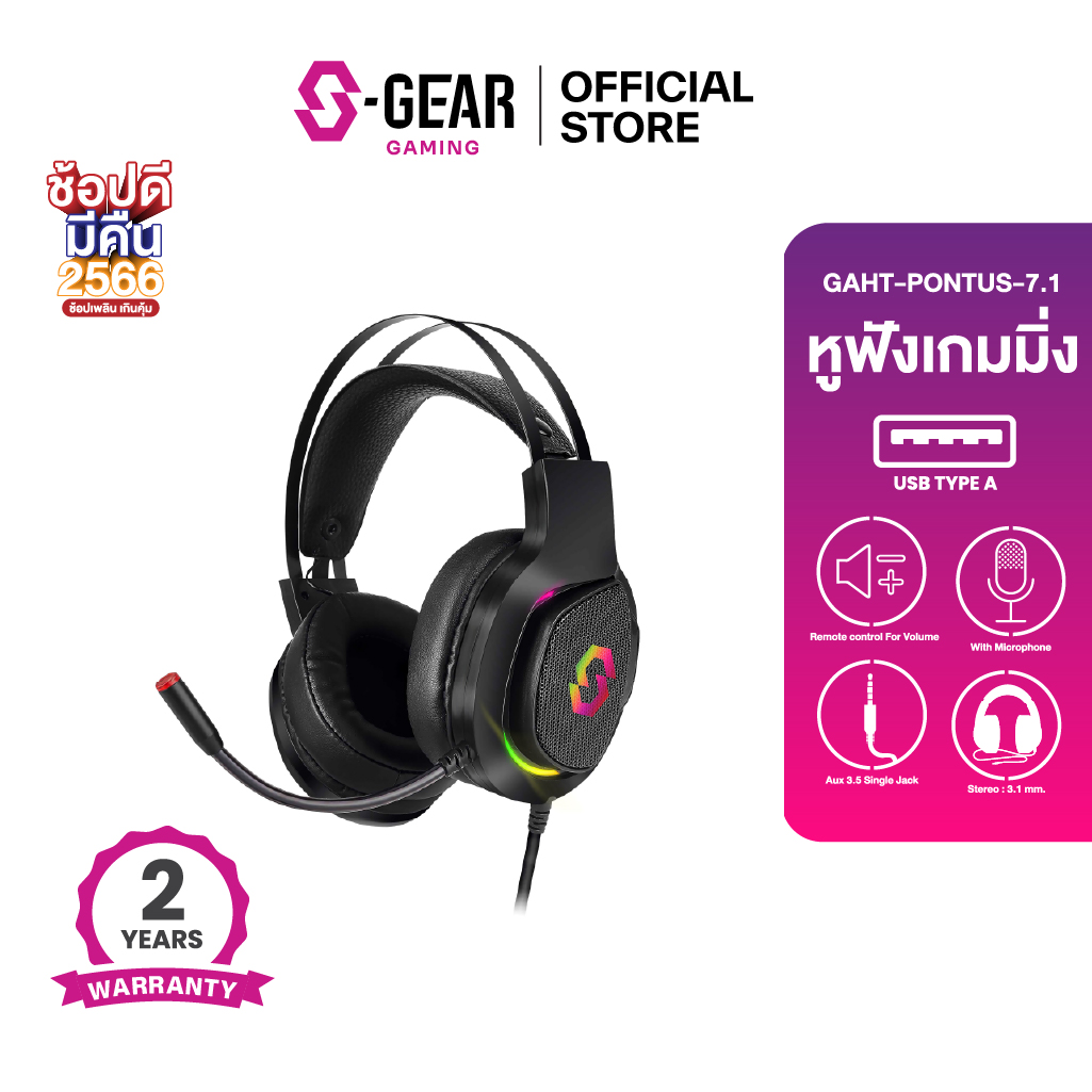 S-GEAR PONTUS Wierd RGB Gaming Headset 7.1 MM USB มีปุ่มปรับความดังเบาเสียง สายหูฟังเปลี่ยนได้ ...