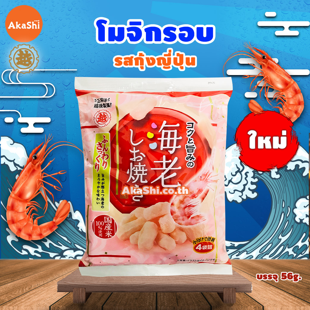 [EXP:10/22] Echigo Mochi Puff Salted Shimp ขนมโมจิอบกรอบ รสกุ้ง ...