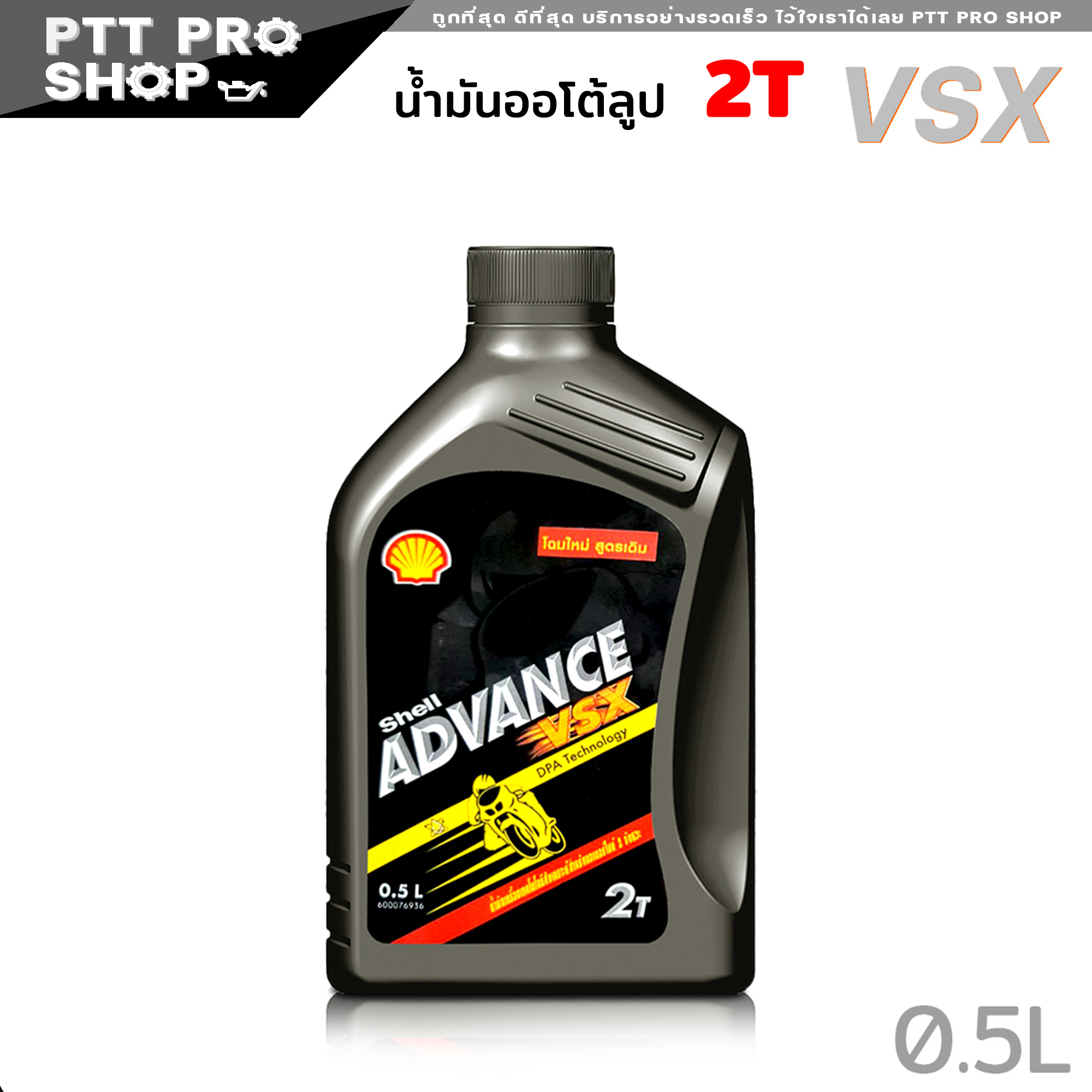 Shell น้ำมันออโต้ลูป SHELL ADVANCE VSX 2T สำหรับเครื่องยนต์ 2 จังหวะ ...