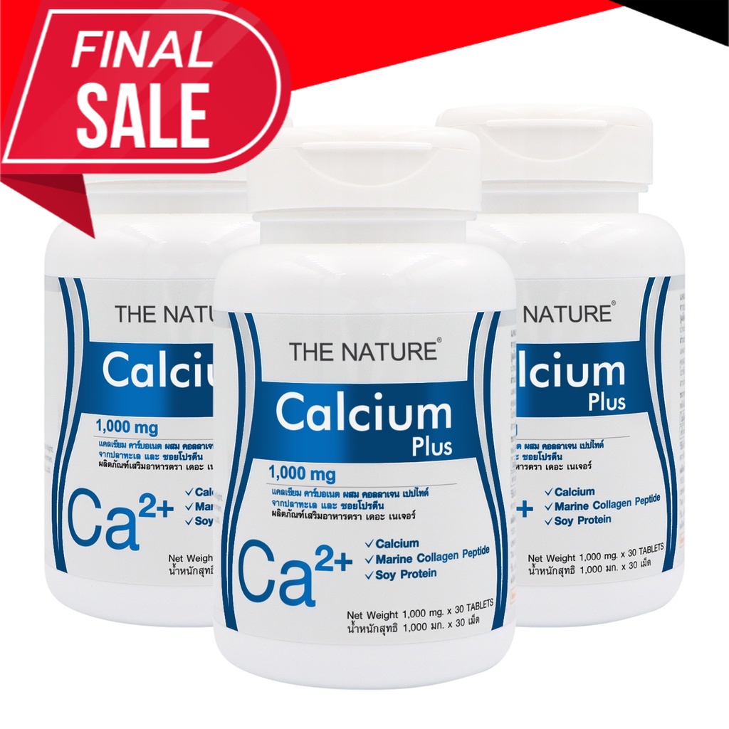โปรถูก Calcium plus Collagen Soy Protein x 3 ขวด แคลเซียม พลัส คอลลาเจน ...