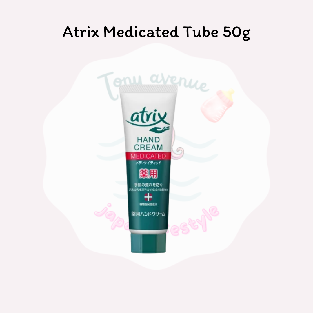 ครีมทามือ Atrix Medicated Tube 50g | Lazada.co.th