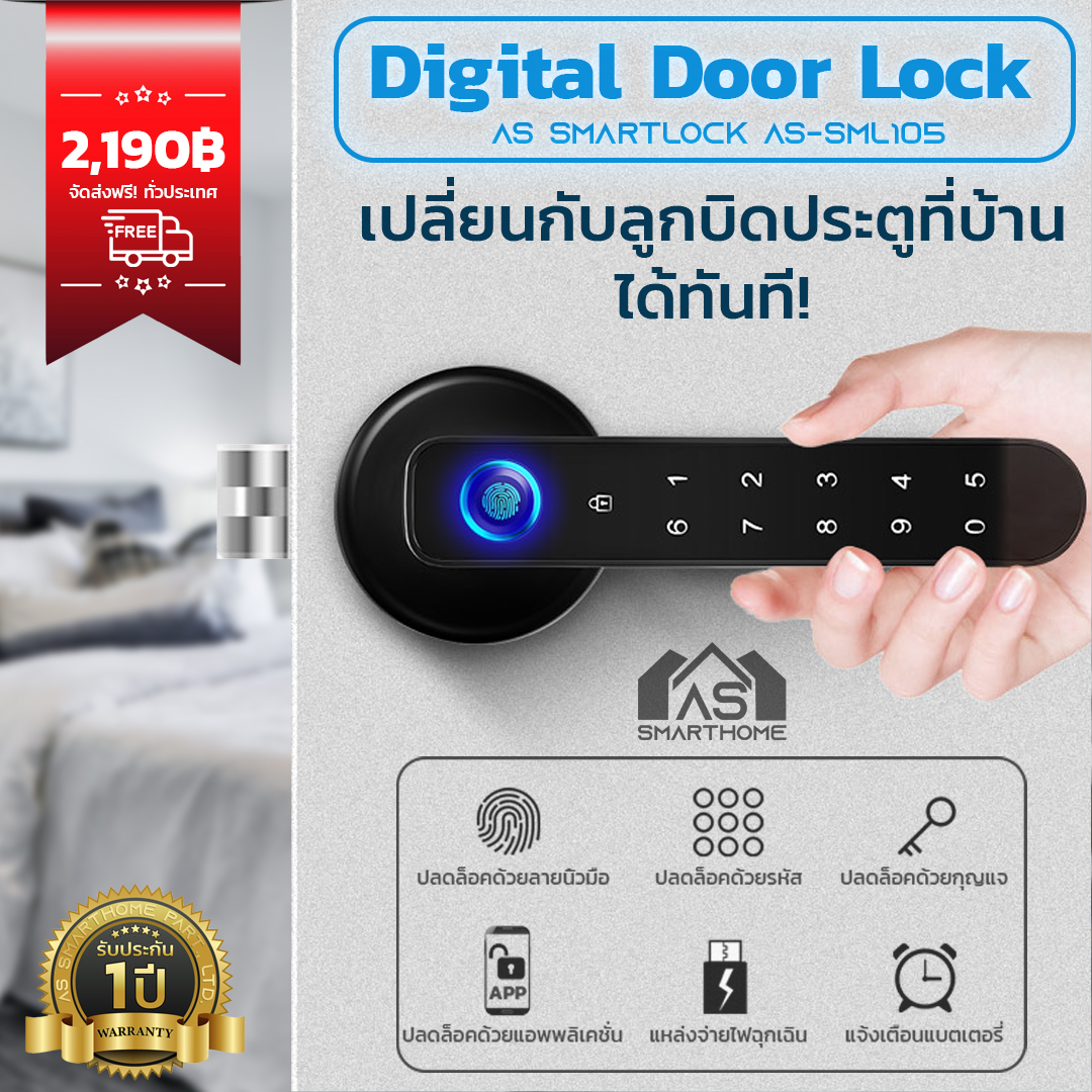ลูกบิดประตู ดิจิตอล SMART LOCK AS-SML105 - AS SMARTHOME - ThaiPick