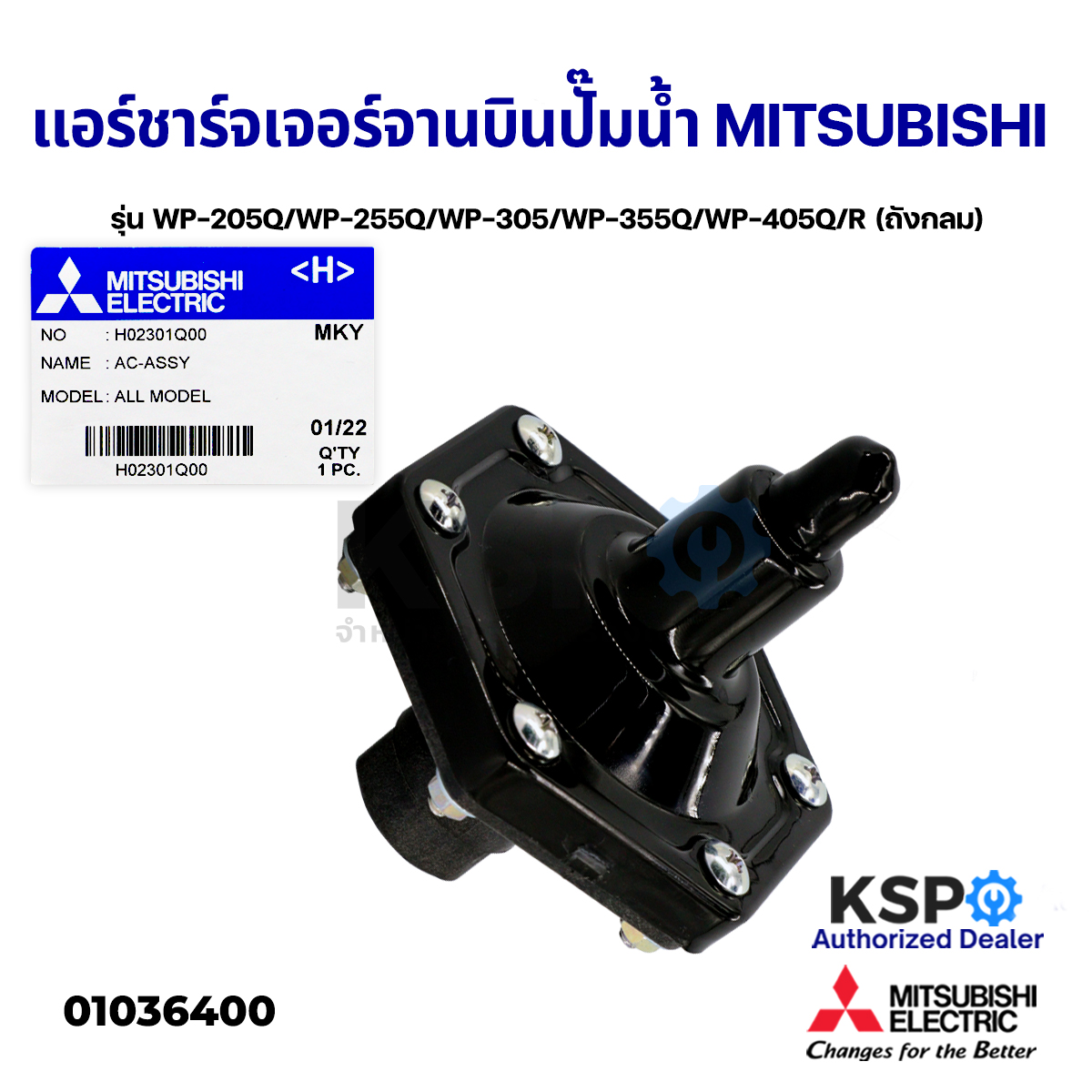 แอร์ชาร์จเจอร์ จานบินปั๊มน้ำ MITSUBISHI มิตซูบิชิ Part No. H02301Q00 ...