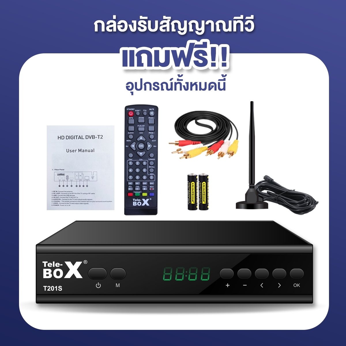 Tele Box กล่องรับสัญญาณTV DIGITAL กล่องรับสัญญาณทีวีดิจิตอล พร้อม ...