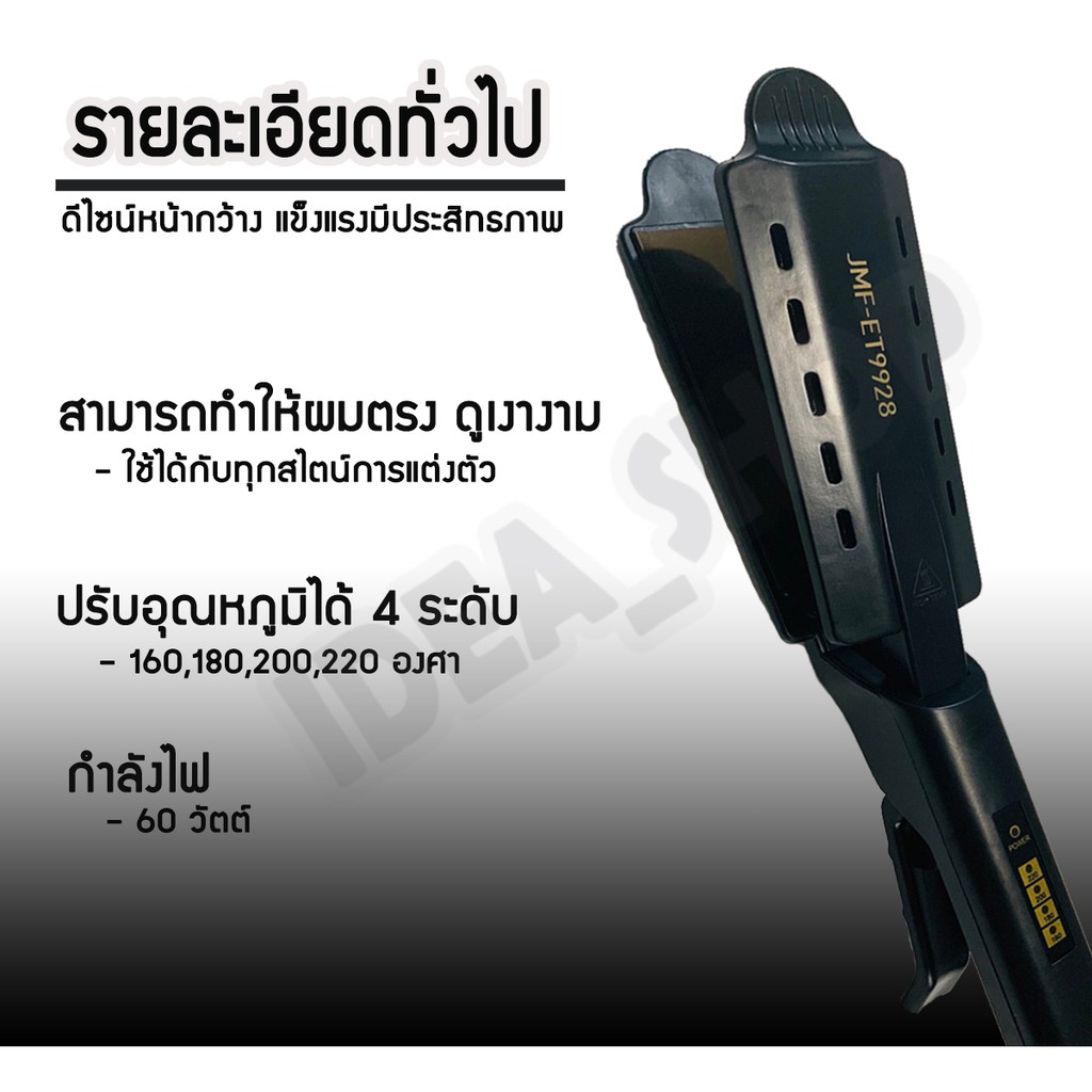 โปรโมชั่น+++++ เครื่องหนีบผม ที่หนีบผมตรง ยึดผมตรง JMF-ET9928 รุ่นใหม่ล่าสุด สินค้าแนะนำ ที่หนีบ ...