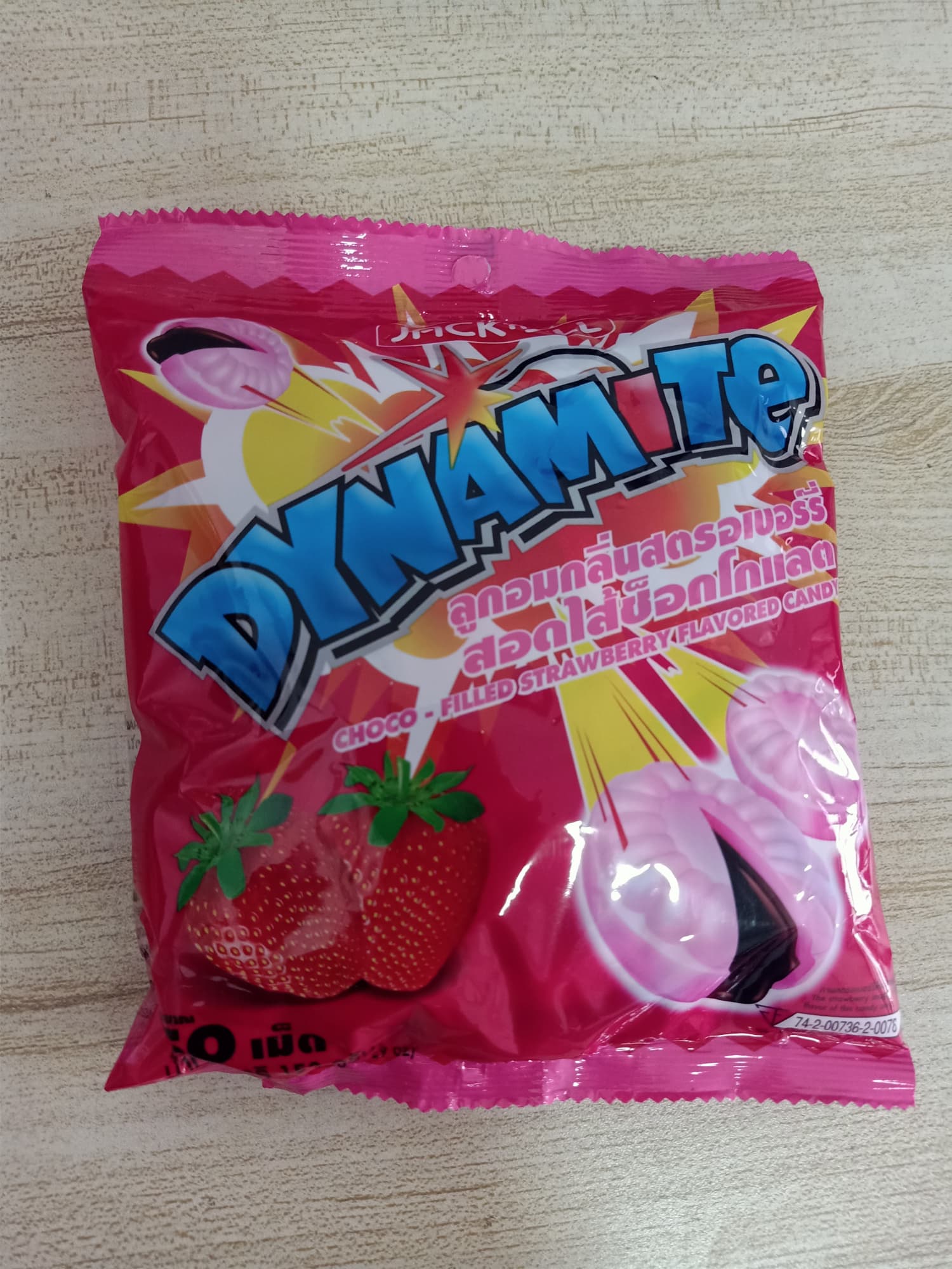 ไดนาไมท์ ลูกอม ลูกอมสอดไส้ช็อกโกแล็ต DYNAMITE Candy ลูกอมเคี้ยวนุ่ม มี ...