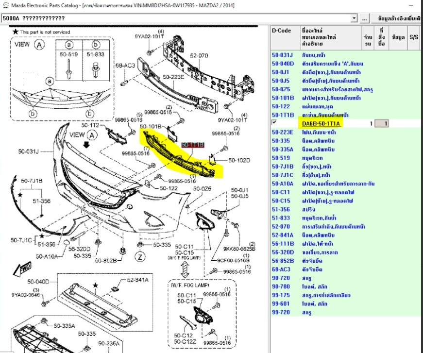 (ของแท้) DA6B501T1A ตะแกรงกันชน ชิ้นล่าง มาสด้า2 mazda2 ปี 2015 /ของแท้ ...