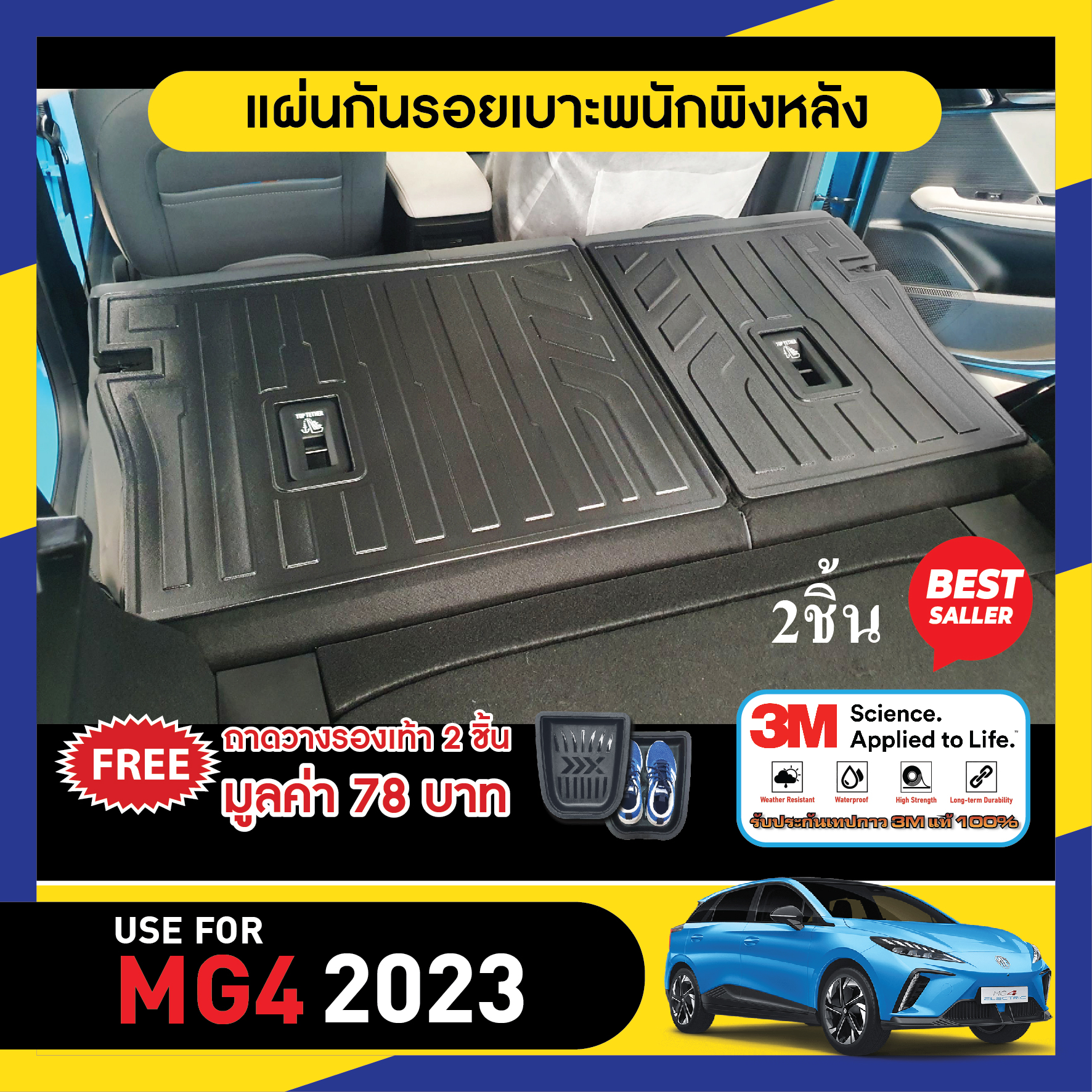 MG4 2023 up 5ประตู แผ่นกันรอยเบาะ พนักพิงหลัง (2ชิ้น) กันรอยเบาะ ยึดติดด้วยเทปกาว 3M แท้ ของแต่ง ...