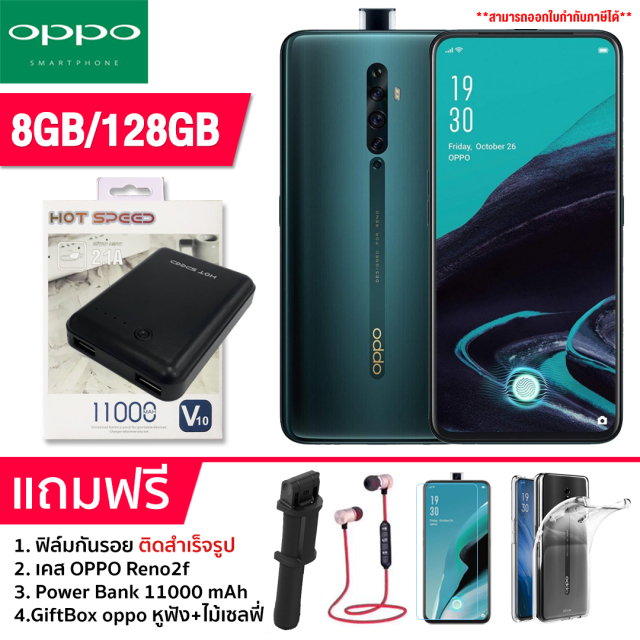 ราคาล่าสุด OPPO Reno 2F 8+128GB (สินค้าจะจัดส่งหลังวันที่ 26 ตุลาคม ...