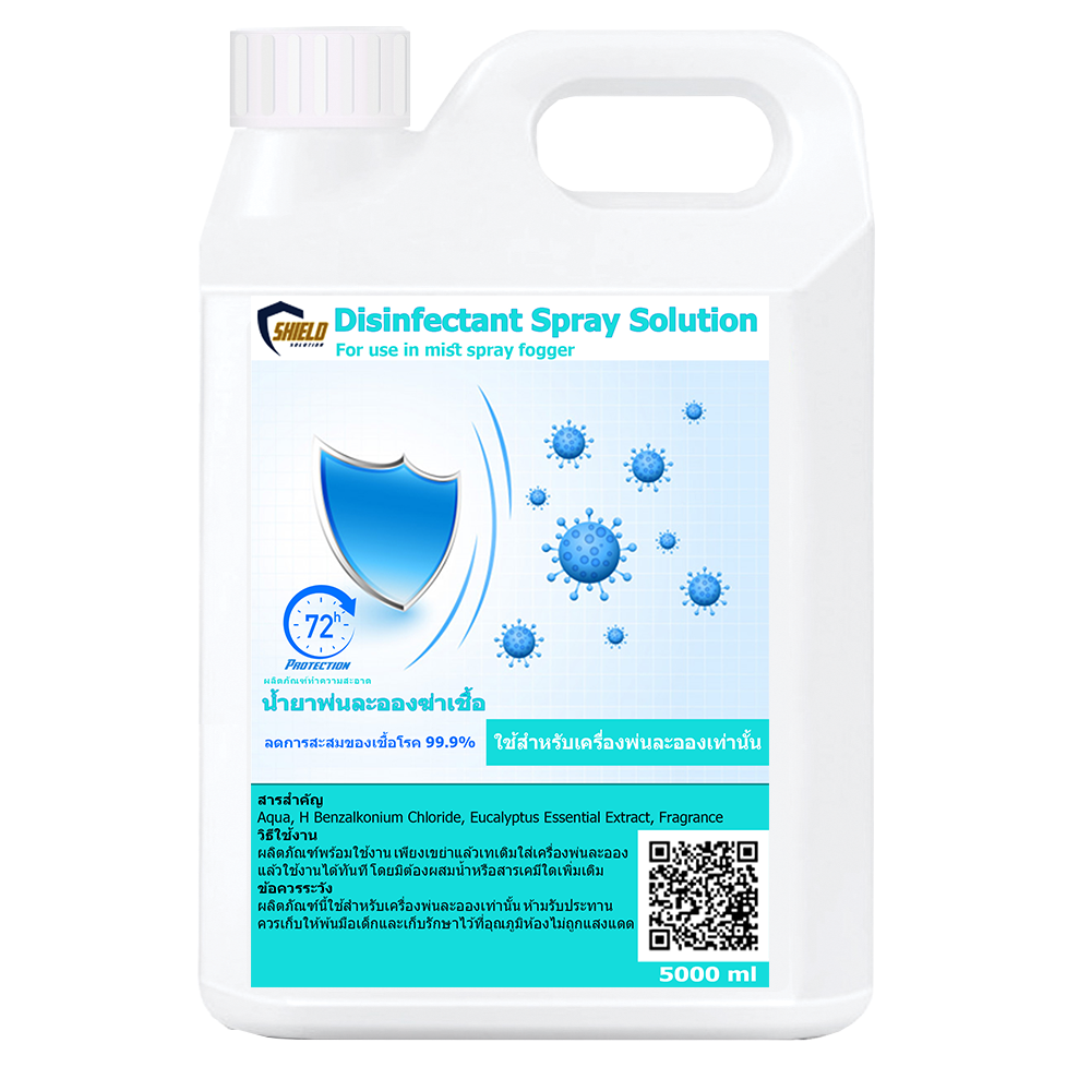 ⚡ส่งด่วน! วันสั่งซื้อ⚡Shield solution น้ำยาฆ่าเชื้อ พ่นละอองฝอย น้ำยาพ่นละอองฆ่าเชื้อ ที่พ่น ...