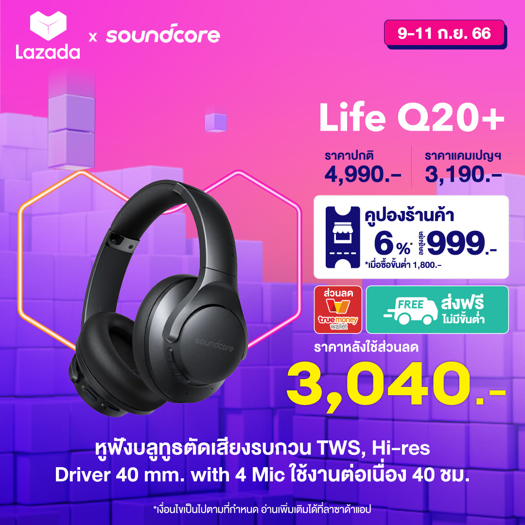 Soundcore Life Q20+ หูฟังครอบหู Hi-Res Audio, Drivers 40 mm., Hybrid ...