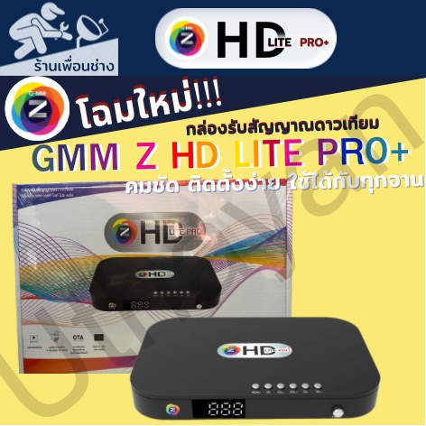 กล่องรับสัญญาณดาวเทียม GMMz HD LITE PRO Plus รองรับไวฟายยูทูปและทีวีออนไลท์ สินค้าใหม่รับประกัน1 ...