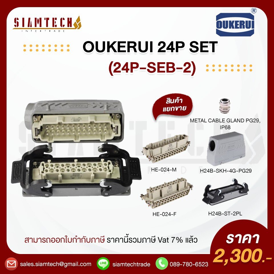 OUKERUI 24P SET (24P-SEB-2) - Siamtech intertrade - ThaiPick