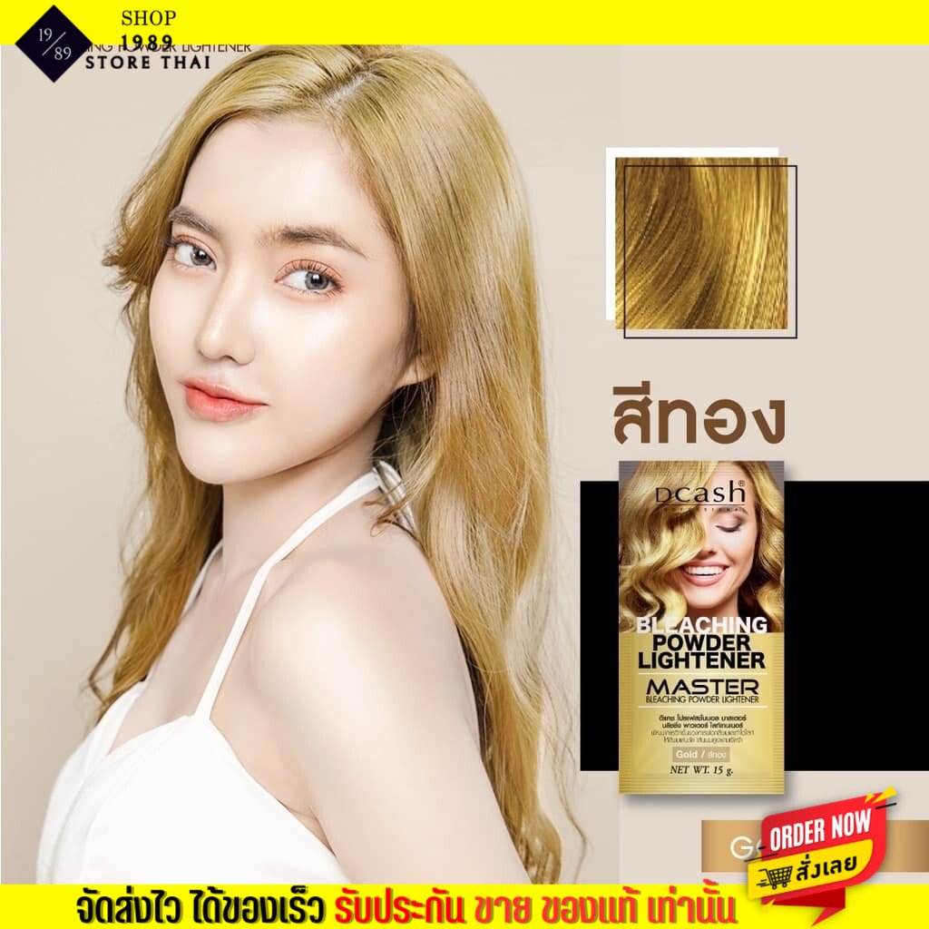 Dcash ดีแคช ผงฟอก Super Light Color 0-00 ฟอกกัด สีผม กัดสีผม ไฮโดรเจน12 ...
