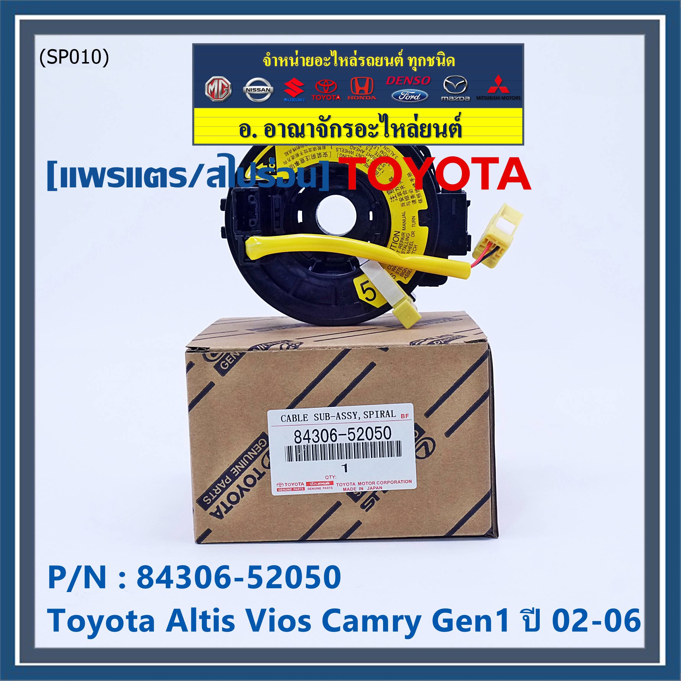 สินค้าขายดี*****สายแพรแตร/ลานคอพวงมาลัย/สไปร่อน TOYOTA Altis Vios เก่า ...
